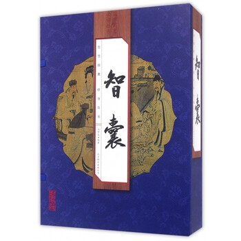 智囊(共4册)(精)/国学国艺必读丛书