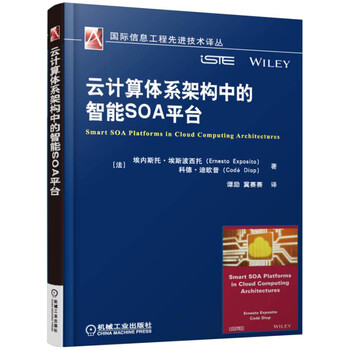 [正版图书]云计算体系架构中的智能SOA平台