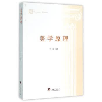 美学原理