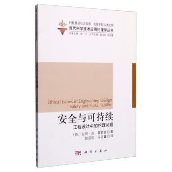 安全与可持续：工程设计中的伦理问题