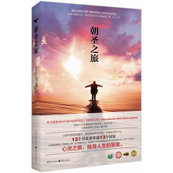 朝圣之旅