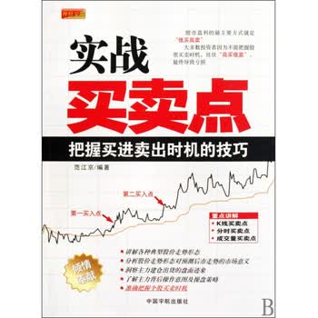 实战买卖点(把握买进卖出时机的技巧)