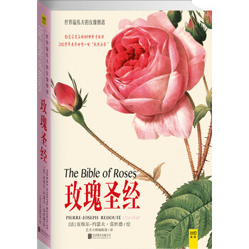 玫瑰圣经