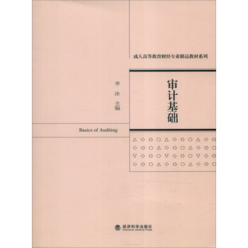 审计基础9787514165067
