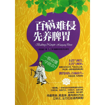 百病难侵先养脾胃
