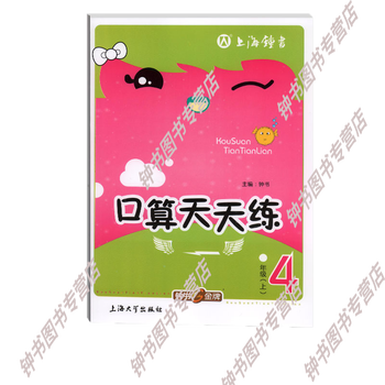 小学生 口算天天练 四年级上  上海版