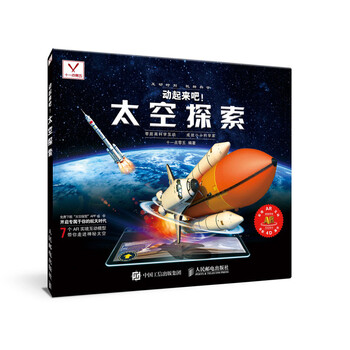动起来吧 太空探索（异步图书出品）