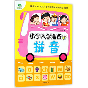 拼音/小学入学准备