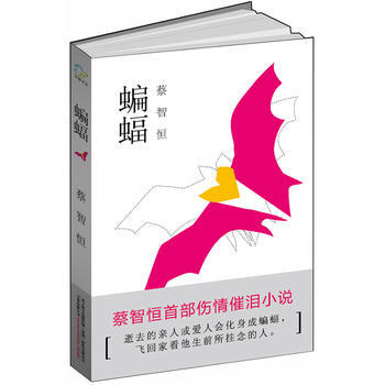 《蝙蝠》