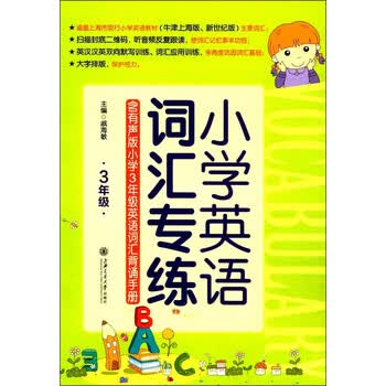 小学英语词汇专练(三年级)