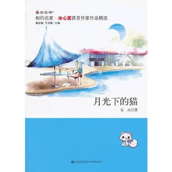 月光下的猫