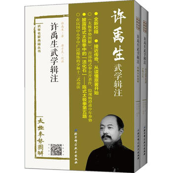 许禹生武学辑注