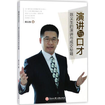 演讲与口才