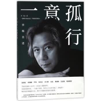 一意孤行:李杨自述