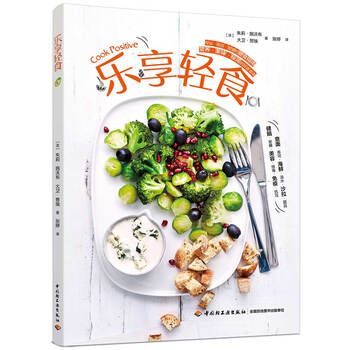 正版书籍 乐享轻食9787518419142