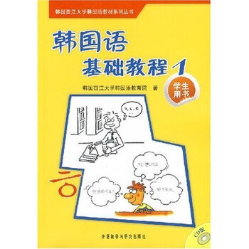 韩国语基础教程 1 ^