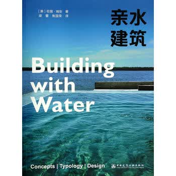 亲水建筑