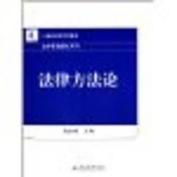 法律方法论