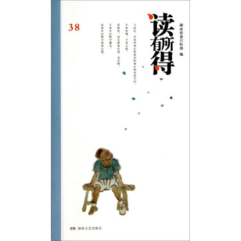读有所得（38）