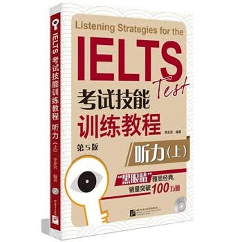 黑眼睛 IELTS考试技能训练教程(第5版) 听力(上)(含1MP3)