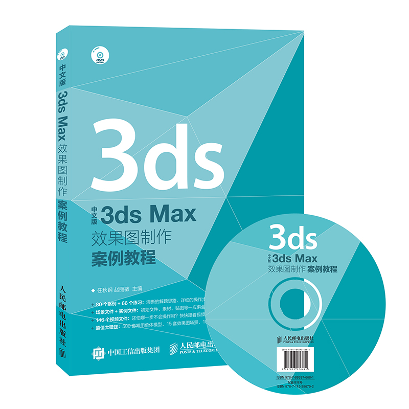 中文版3ds Max效果图制作案例教程