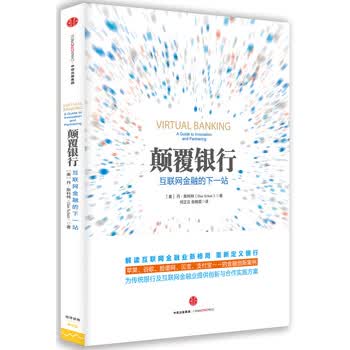 颠覆银行