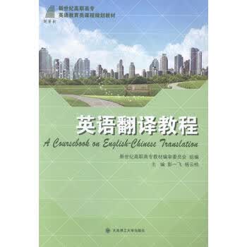 英语翻译教程
