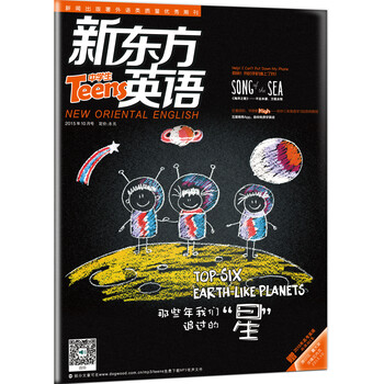 新东方英语·中学生（2015年10月号）