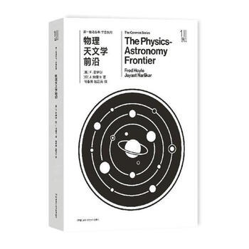 物理天文学前沿 科普读物 书籍