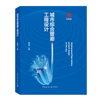 城市综合管廊工程设计