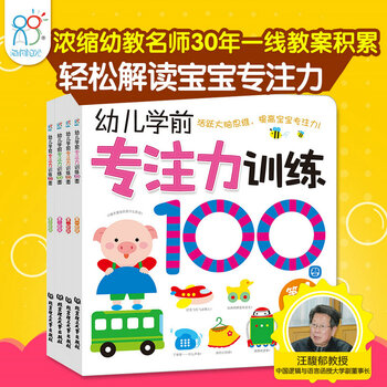 海润阳光 幼儿专注力训练早教书籍1-2-3-4岁儿童启蒙益智图书共4册 0-3岁宝宝益智游戏亲子读物一岁二岁三岁孩子注意力观察力训练书