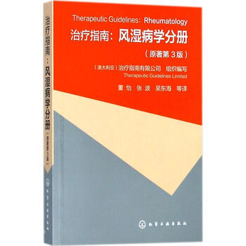 治疗指南(原著第3版)风湿病学分册