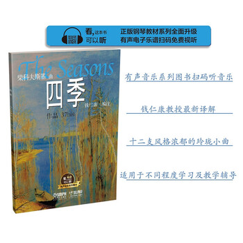 四季 有声音乐系列图书