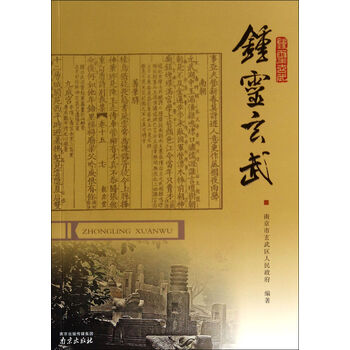 钟灵玄武
