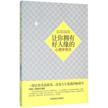 让你拥有好人缘的心理学常识