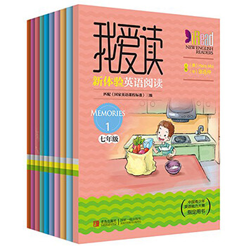 正版.我爱读新体验英语阅读七年级全10册 初一7年级中 英语听力训练书籍教材青岛出版社