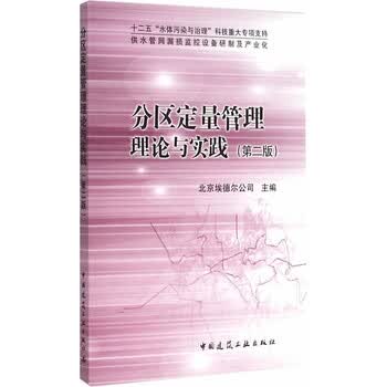 分区定量管理理论与实践（第二版）