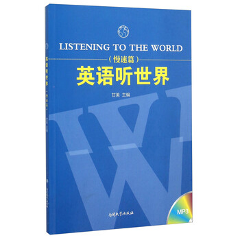 英语听世界 慢速篇（附光盘）