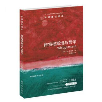 维特根斯坦与哲学