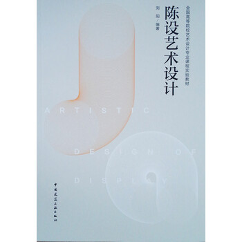 陈设艺术设计