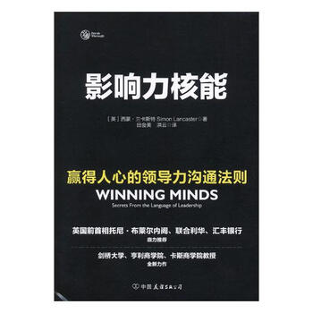 影响力核能/书籍/管理*学
