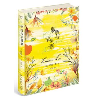 萝西与苹果酒