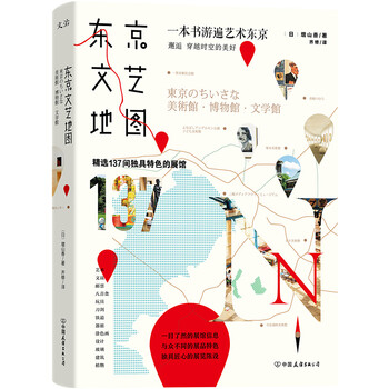 东京文艺地图 书籍 旅游 地图 主题旅游