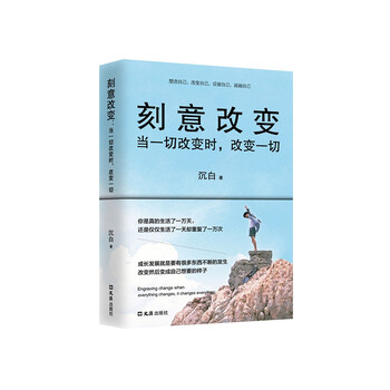   刻意改变9787549625840文汇