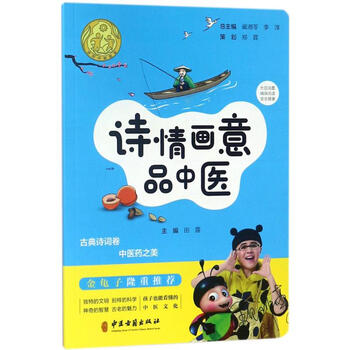 诗情画意品中医