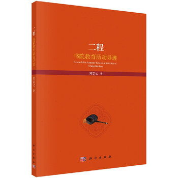 二程书院教育活动寻迹