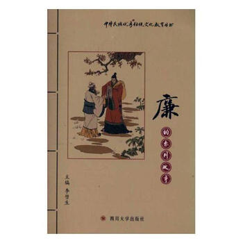 廉的系列故事 国学/古籍 书籍