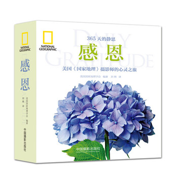 感恩：美国 地理 摄影师的心灵之旅系列图书：