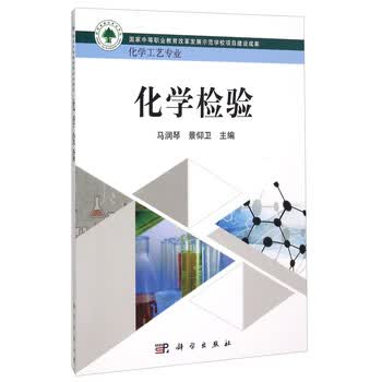 化学检验 化学工艺专业