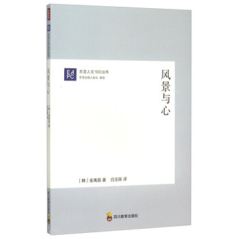 风景与心